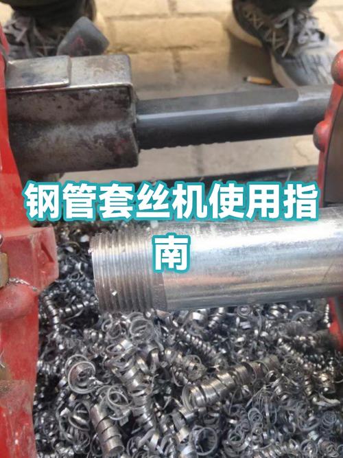 二手套丝机低价转让缩略图