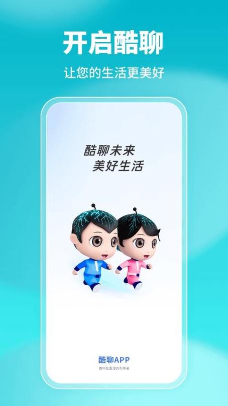 酷聊官方下载正式版图标