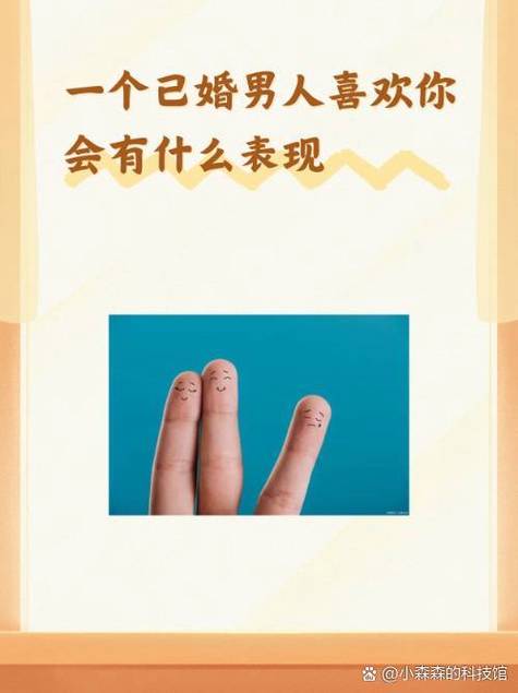 真心喜欢你的已婚男人截图
