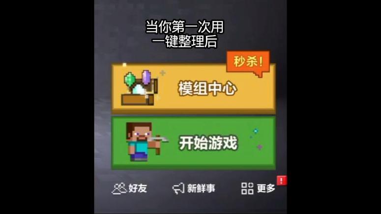 我的世界一键整理mod截图