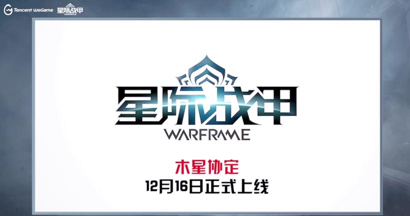 星际战甲国服下载图标