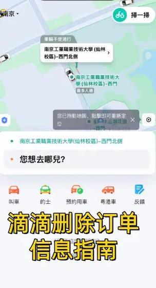 怎么把滴滴订单全部删除图标