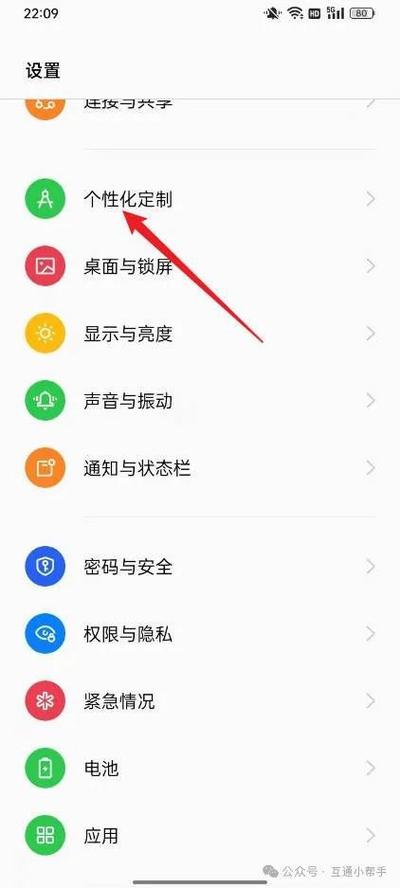 oppo字体在哪里设置图标