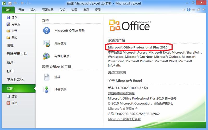 office2010激活码图标