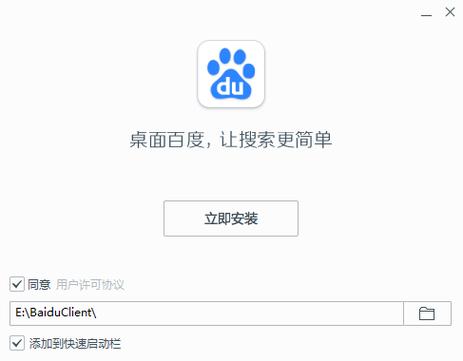 怎么下载百度到桌面快捷方式截图