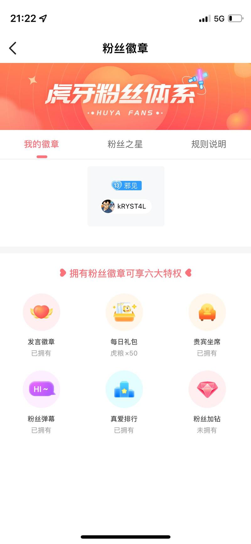 b站粉丝勋章的用途图标