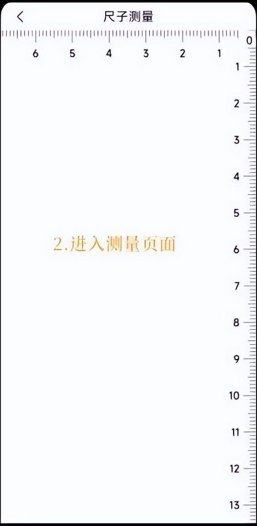 尺子在线测量