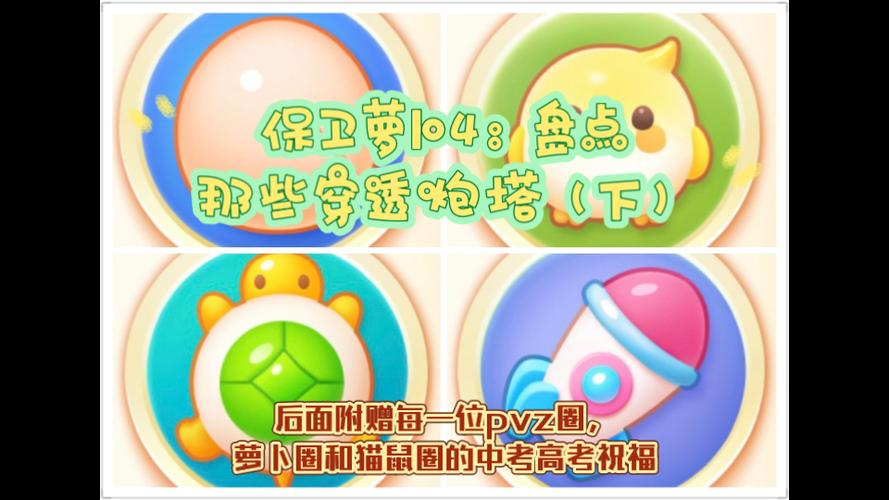 保卫萝卜4太空穿越所有炮塔截图