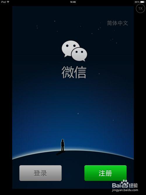 苹果手机微信平板模式图标