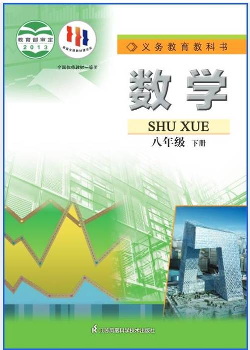 2026新版八下数学电子课本截图