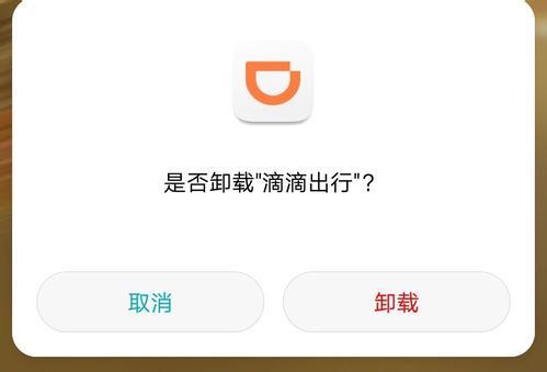 滴滴卸载了还能安装吗图标