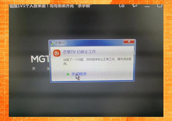 芒果TV无法卸载截图