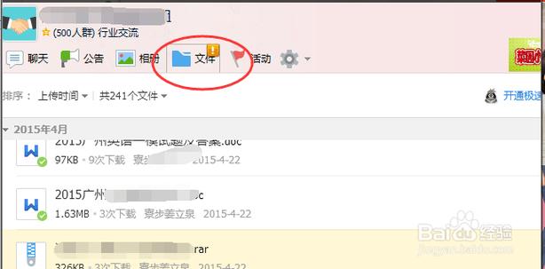 QQ群聊无法发送文件图标
