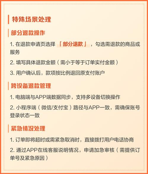美团退款怎么联系商家截图