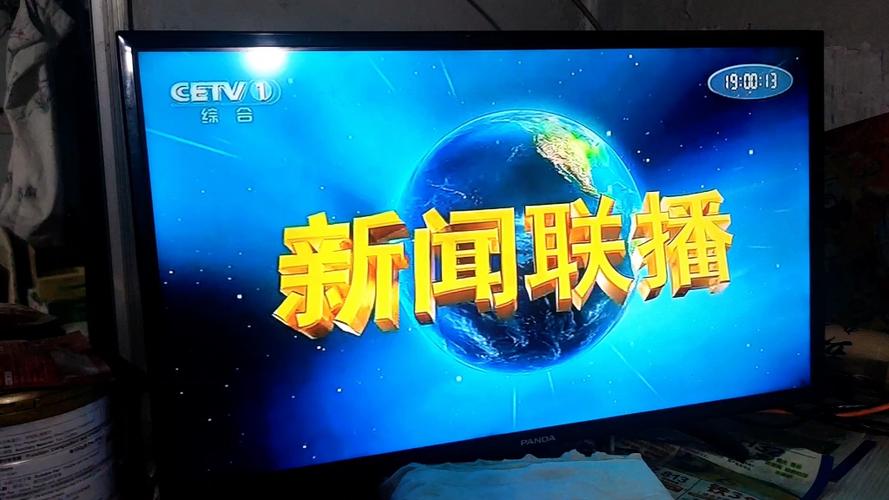 下载中央新闻每天新闻联播截图