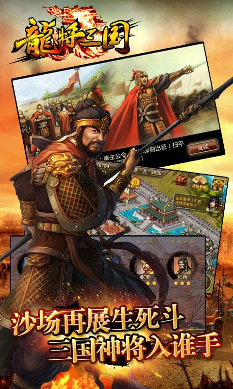 龙将三国官网下载游戏图标