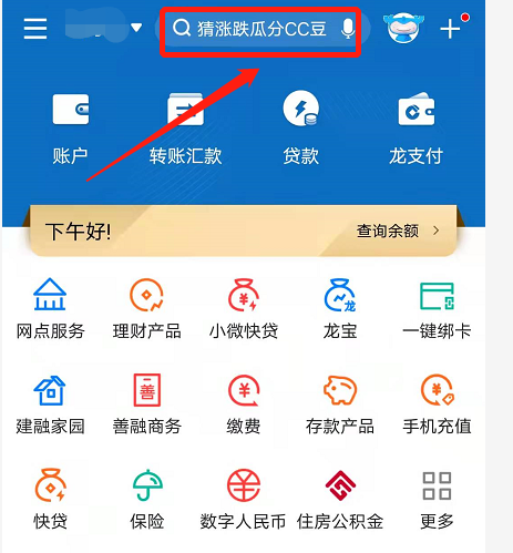 建行定活互转恢复方法