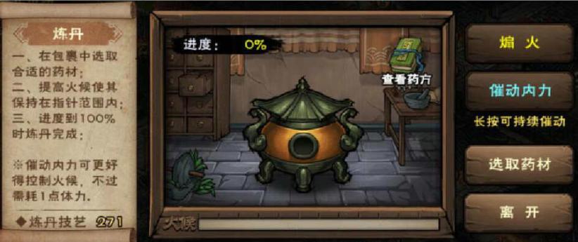 烟雨江湖内力炼丹图标