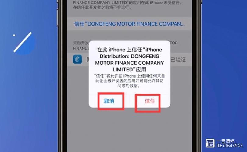苹果设置可信任软件图标