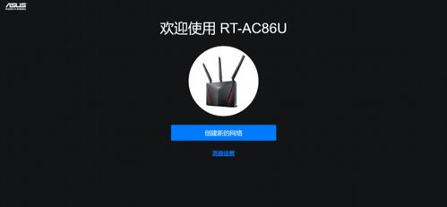 ac86u官方固件图标