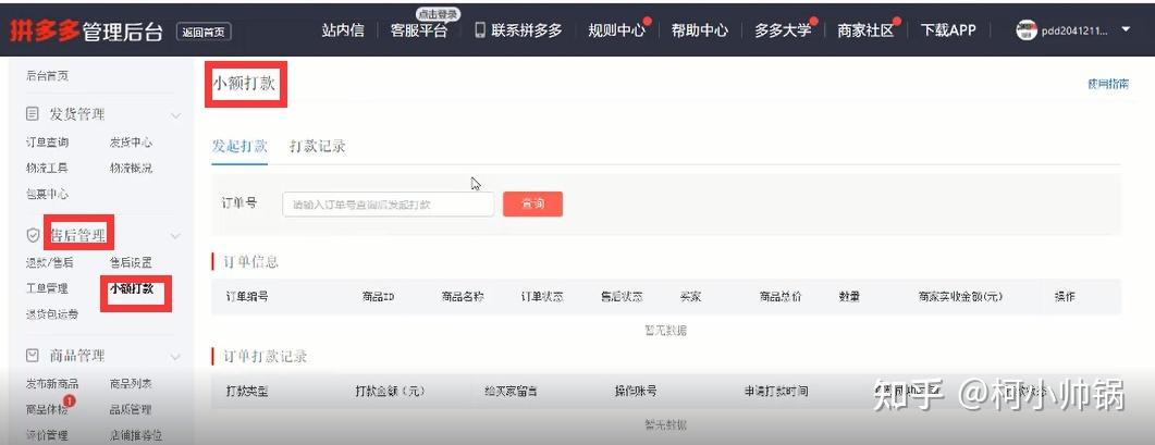 拼多多官网商家入驻截图
