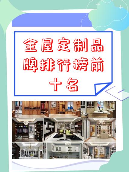 全屋定制 排行榜图标