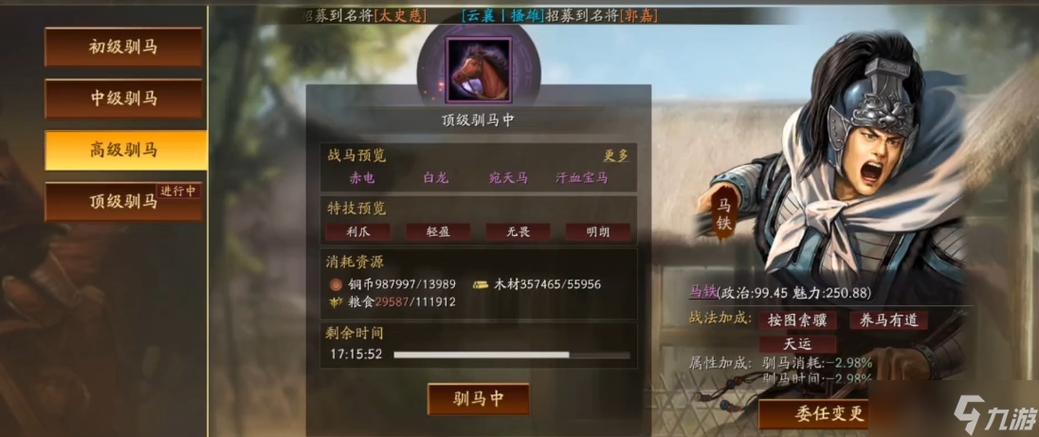 三国志战略版马特技图标