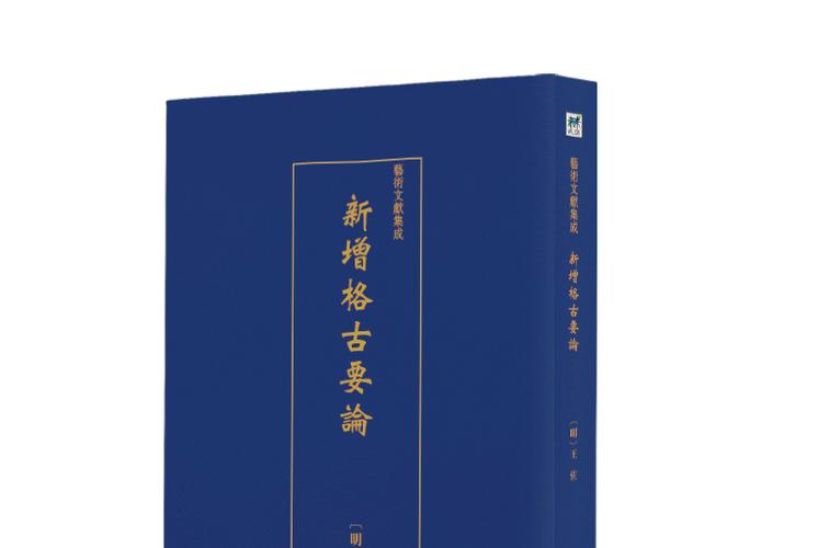 新增格古要论截图
