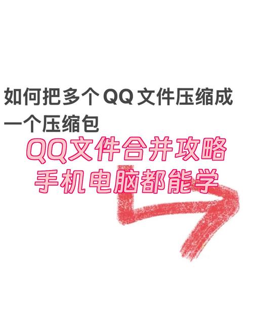 QQ文件怎么合并截图