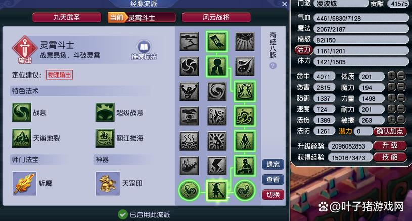 梦幻西游凌波城奇经八脉怎么点截图