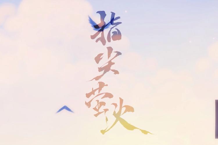 指尖萤火免费阅读乔岚缩略图