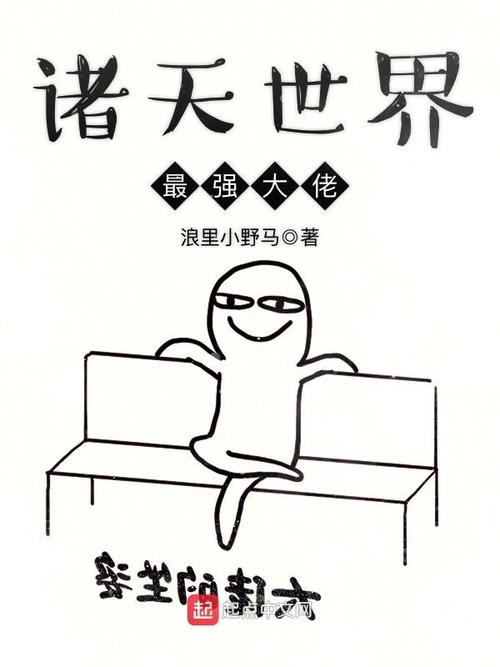 诸天最强大佬图标