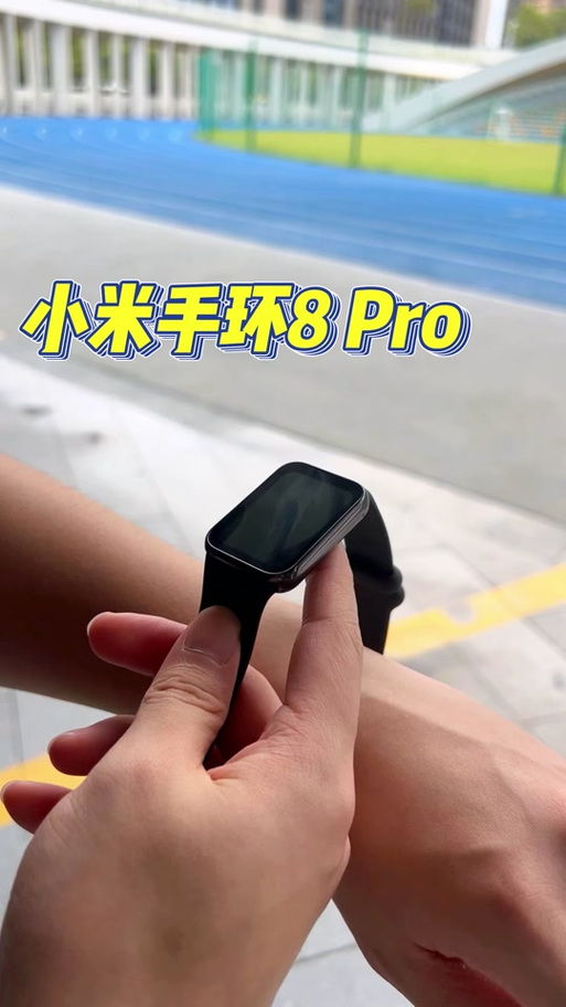 小米手环8pro如何停止运动