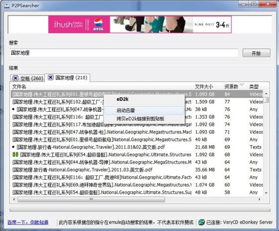 p2p是什么软件截图