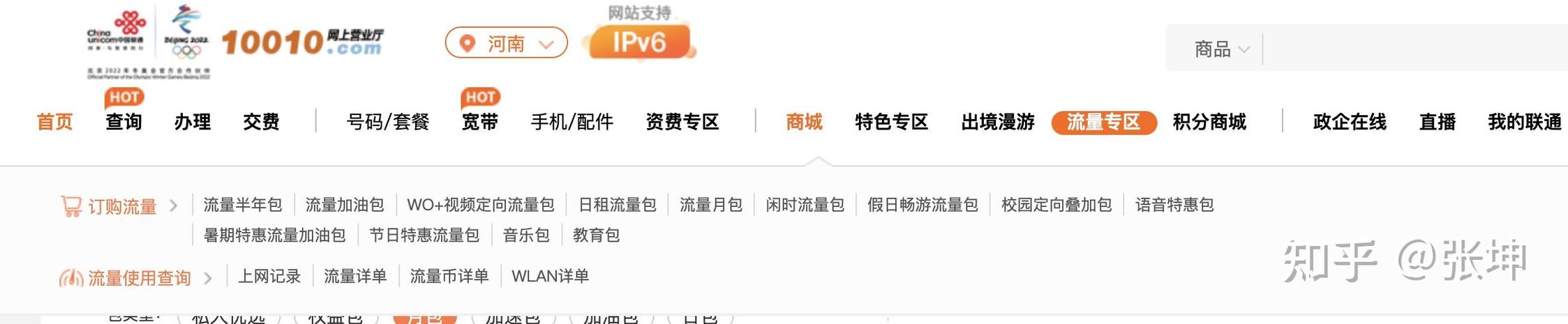联通订购的流量包怎么退订图标