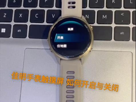 佳明手表如何关闭手机提醒功能图标