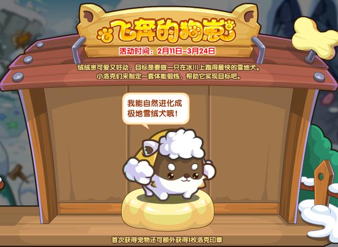 洛克王国大神犬截图