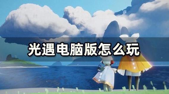 光遇要求最低配置图标