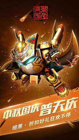 果宝三国六神兽内购版截图