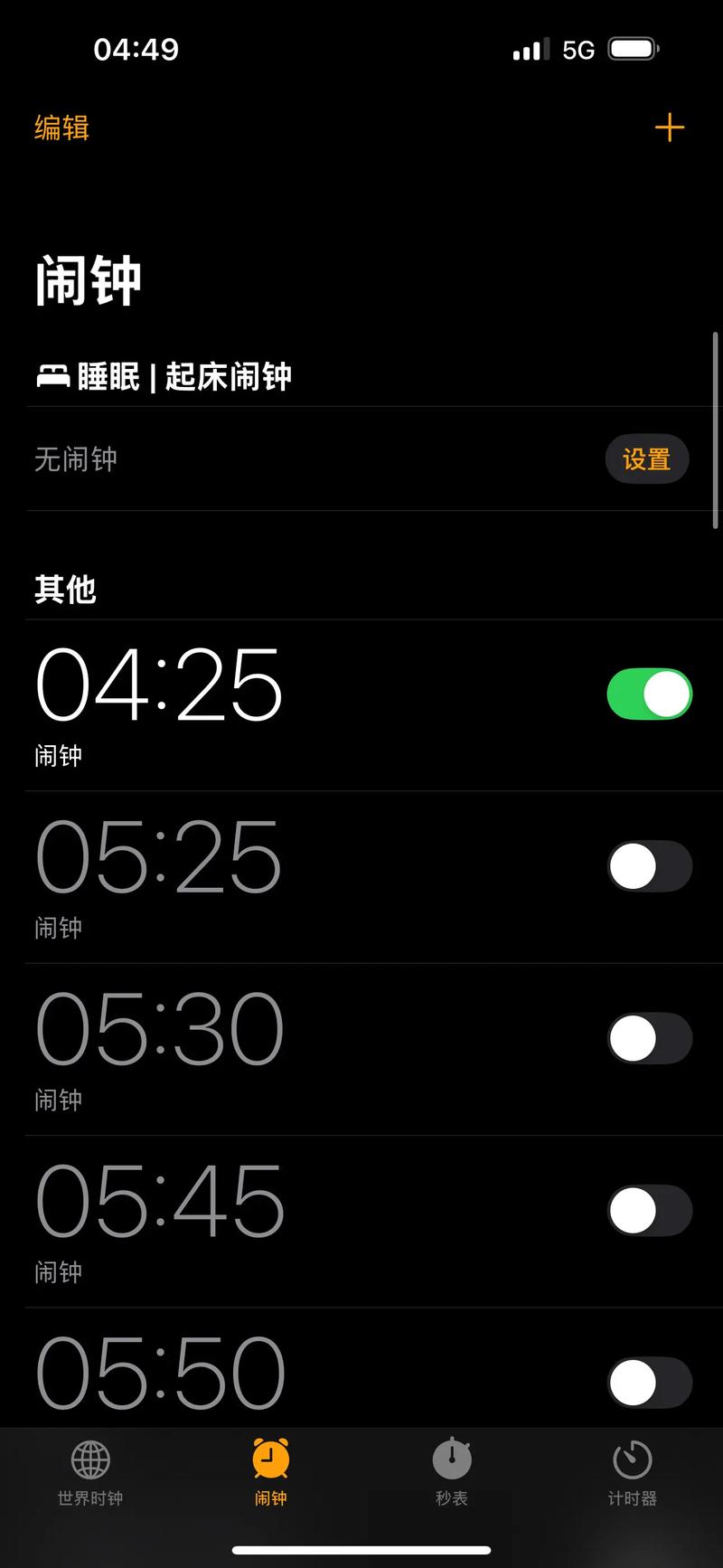 有单日和双日不同闹钟软件截图