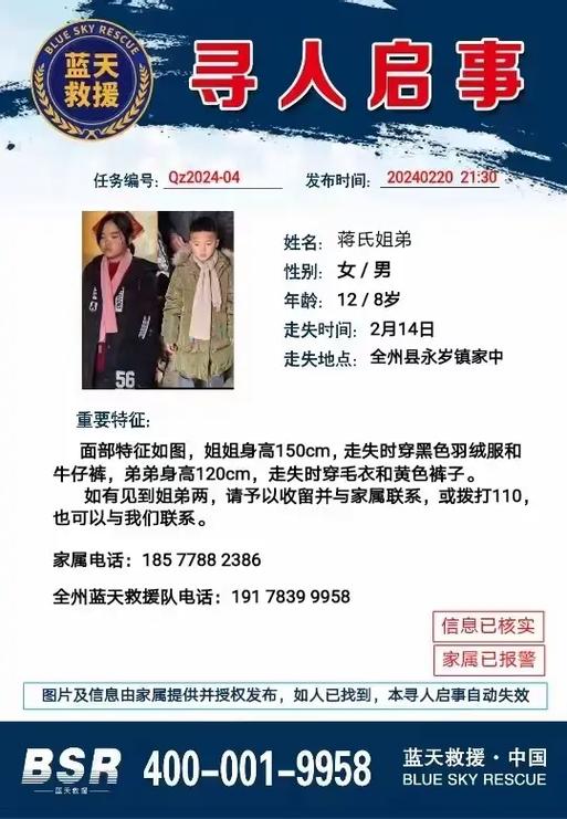 走失待人有信音是什么意思截图