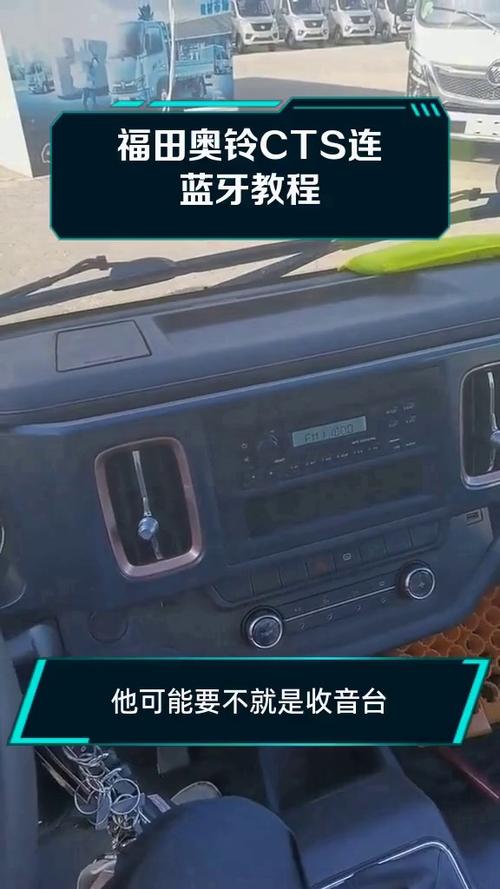4.2米货车蓝牙怎么连