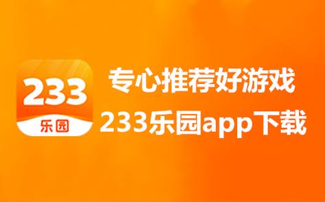 无实名认证233乐园图标