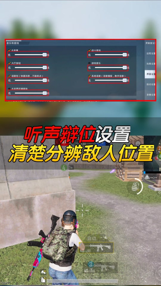 和平精英怎么听声辨位教程视频截图