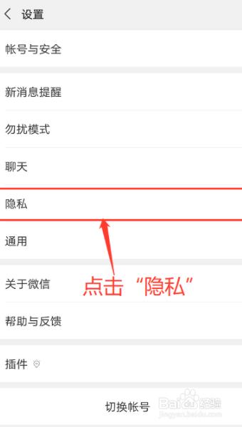 怎样拒绝微信群聊邀请图标