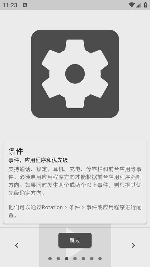 屏幕强制横屏管理器图标