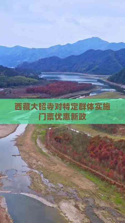 大昭寺免门票政策图标