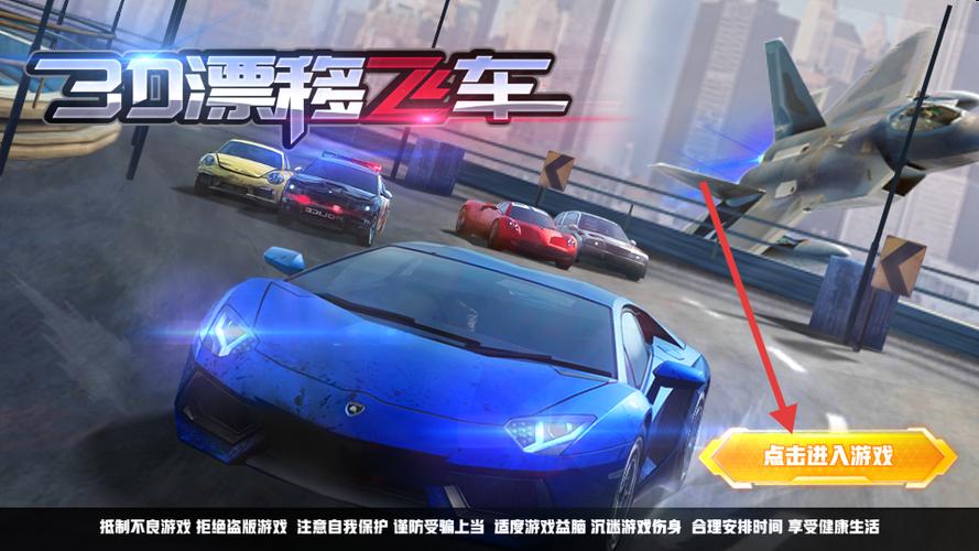 3d飞车漂移破解版无限图标