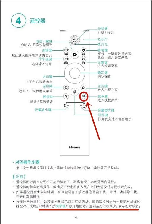 智能遥控器怎样配对电视机截图