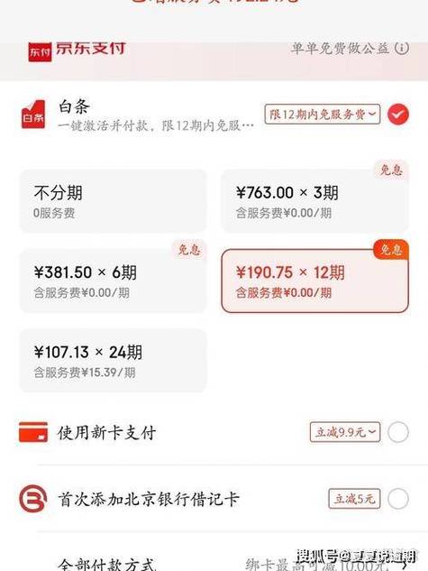 京东白条出账单可分期?图标